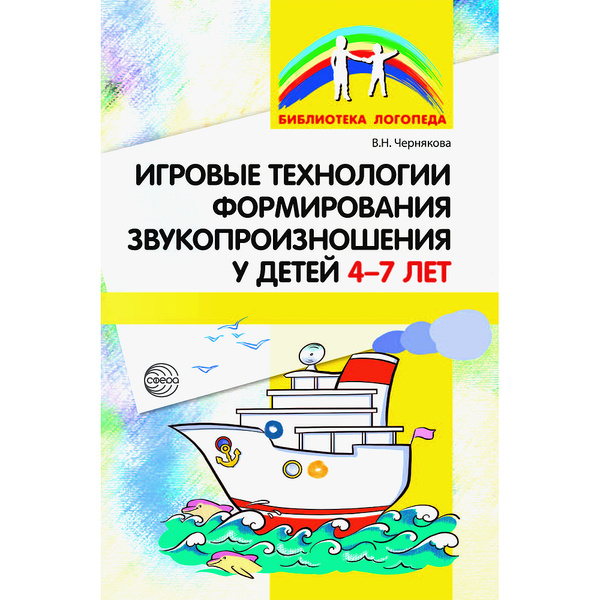 Методическое пособие. Игровые тенологии в формировании ...