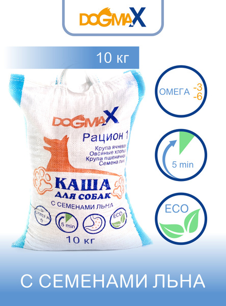 Каша для собак 10 кг DogmaX c семенами льна Рацион 1 для всех пород и ...
