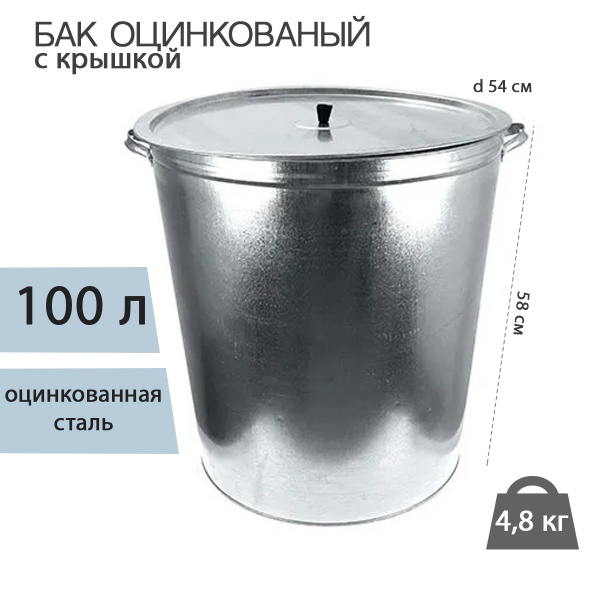 Бак для белья Быстройка, Оцинкованная сталь купить по выгодной цене в ...