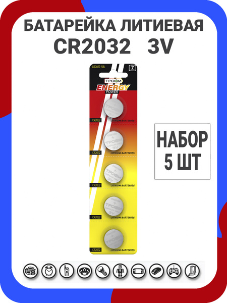 Батарейки литиевые Трофи Lithium Energy, тип CR2032 купить на OZON по ...