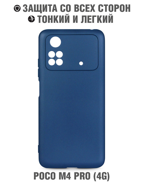 Силиконовый чехол для Poco M4 Pro (4G) / Поко М4 Про 4джи DF poCase-03 ...