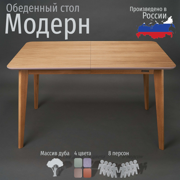 Стол обеденный Aturum Wood Раздвижной aw-modern, 130х80х75 см - купить ...