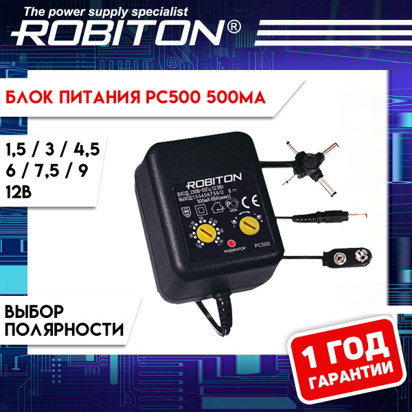Универсальный блок питания 500мА Robiton PC500 нестабилизированный купить на OZON по низкой цене ...