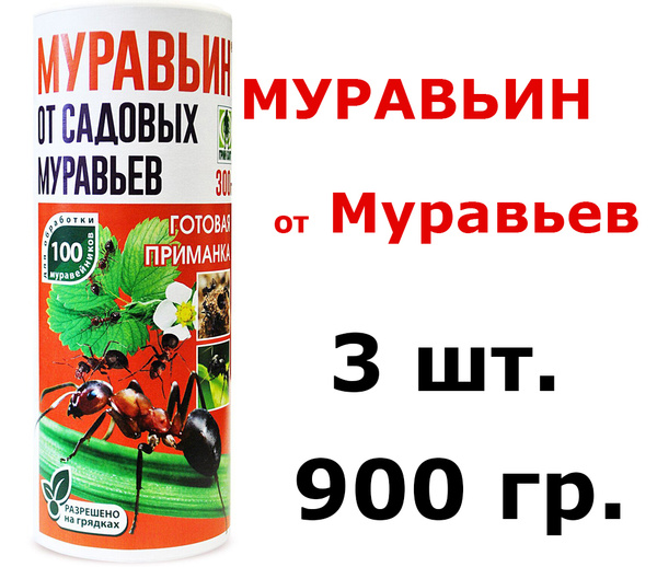 900гр Муравьин 300г х 3 шт Green Belt Грин Бэлт, туба, Средство от ...