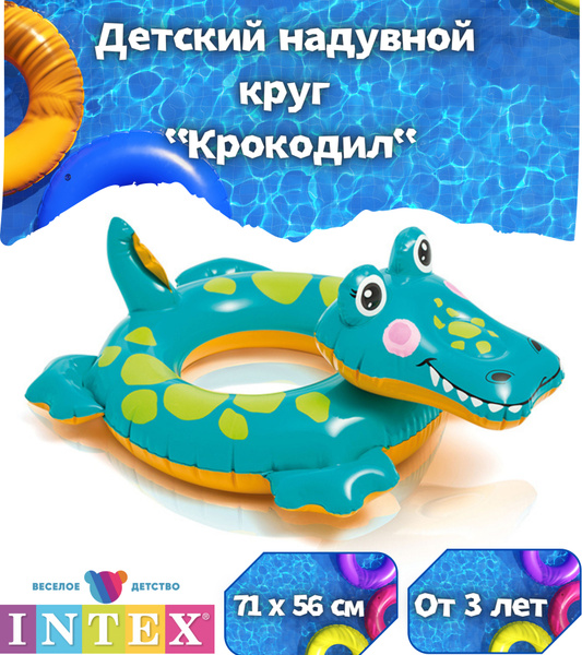 Детский надувной круг "Крокодил" 58221 Intex от 3 до 6 лет до 30кг ...
