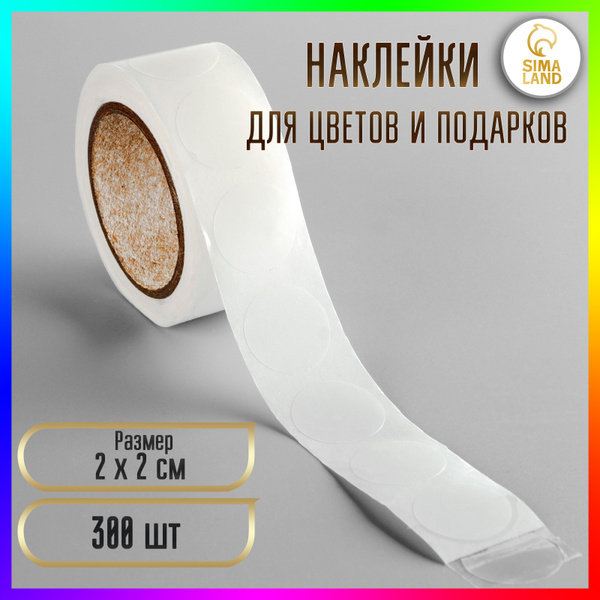 Наклейка прозрачная 2 х 2 см, 300 шт. - купить с доставкой по выгодным ...