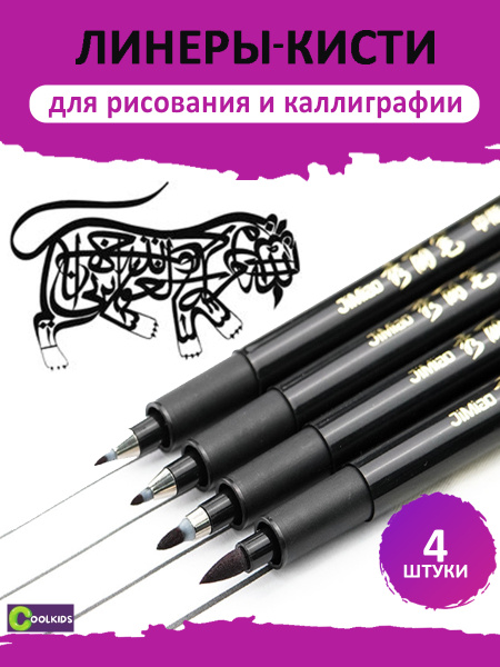 Набор линеров для рисования, для скетчинга 4 штуки, ручка капиллярная ...