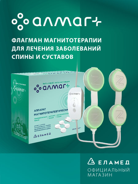 Аппарат магнитотерапевтический "АЛМАГ+" - купить с доставкой по ...