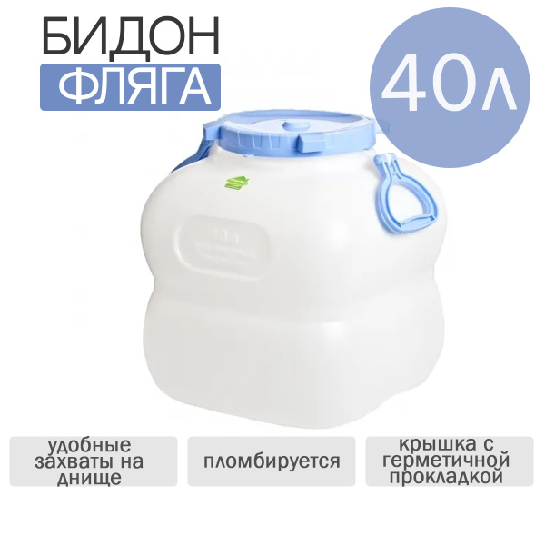 Фляга "Гранде" 40л с ручками белая - купить по низкой цене в интернет ...