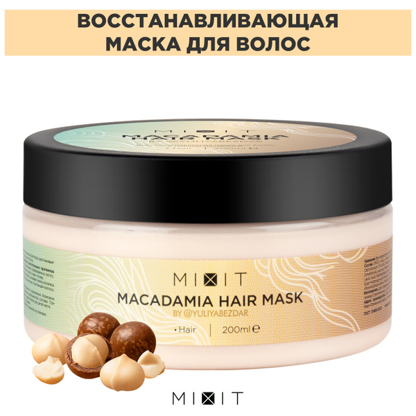 MIXIT Маска для волос, 200 мл - купить с доставкой по выгодным ценам в ...