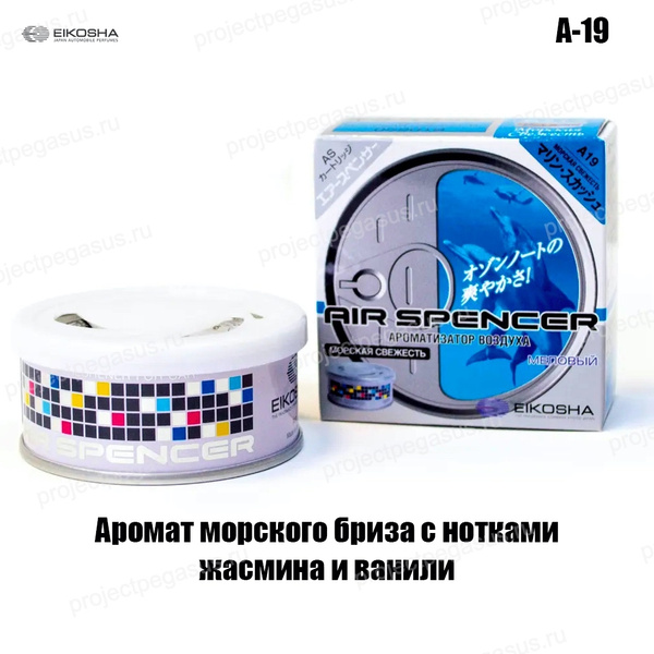Ароматизатор меловой EIKOSHA Морская свежесть SPIRIT REFILL A-19 ...