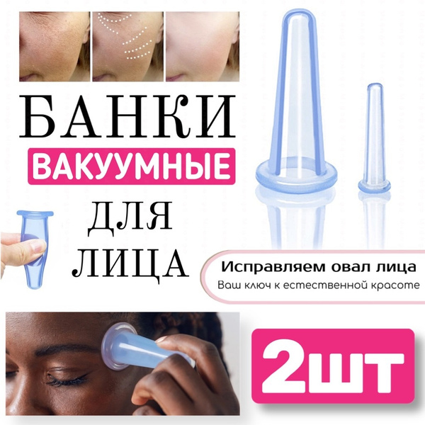 Силиконовые баночки для вакуумного массажа лица, 2 шт., голубые купить ...