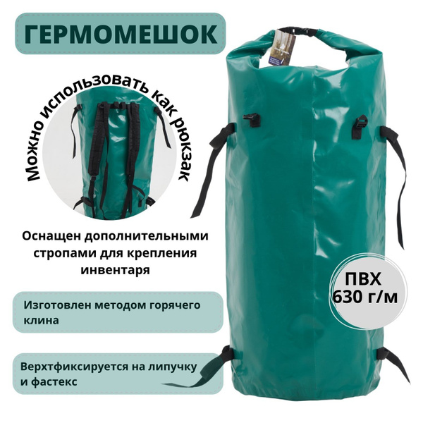Гермочехол White Stone Драйбег Гермосумка, зеленый 130л - купить по ...