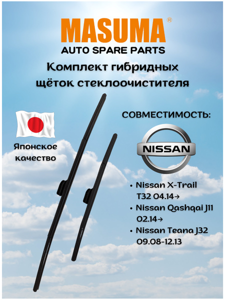 Щетки стеклоочистителя Nissan Teana J32 2008-2013 комплект 650+425 мм ...