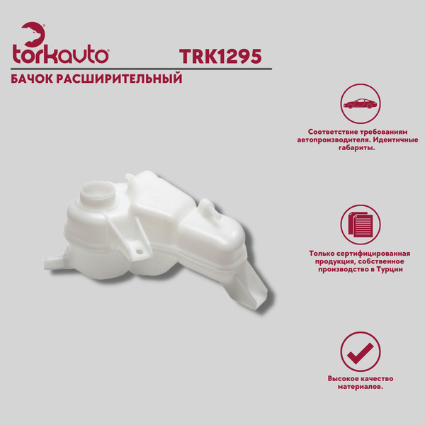 Бачок расширительный Daewoo Nexia, Деу Нексия Daewoo Nexia - Tork Avto ...