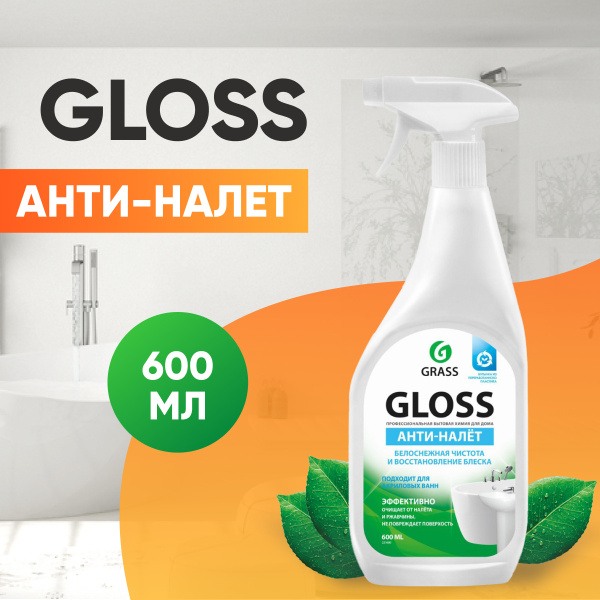 GRASS Универсальное чистящее средство для ванной комнаты и туалета ...