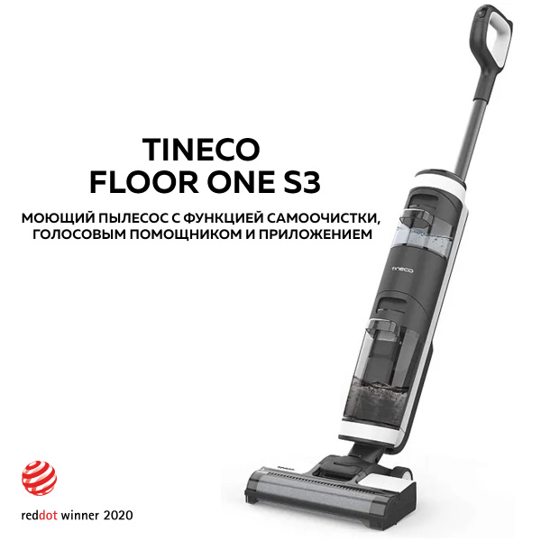Вертикальный беспроводной моющий пылесос TINECO FLOOR ONE S3 / Ручной ...