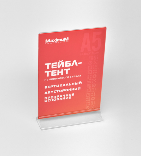 Тейбл-тент (информационный держатель) А5 на прозрачном основании ...