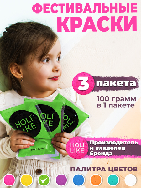 Краски Холи Holi Like - купить по доступным ценам в интернет магазине OZON (569194934)