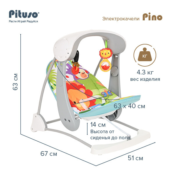 Качели для новорожденных Pituso TY-0080 - купить по доступным ценам в ...