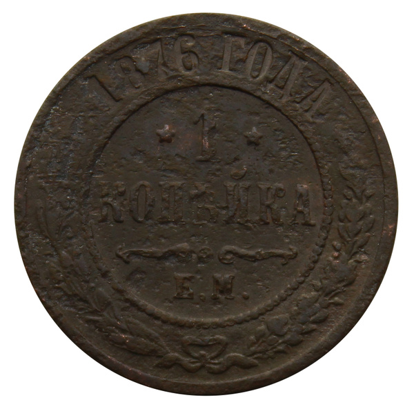 Медная монета 1 копейка 1876 год ЕМ - купить в интернет-магазине OZON с быстрой доставкой ...
