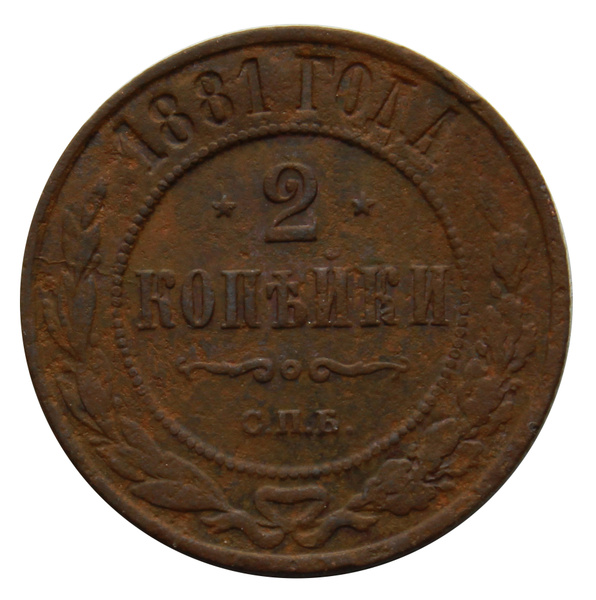 Оригинальная медная монета 2 копейки 1881 год СПБ - купить в интернет-магазине OZON с быстрой ...