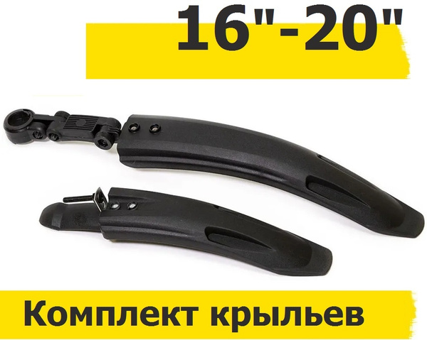 Крылья 16-20" комплект переднее и заднее с креплением / крылья для ...