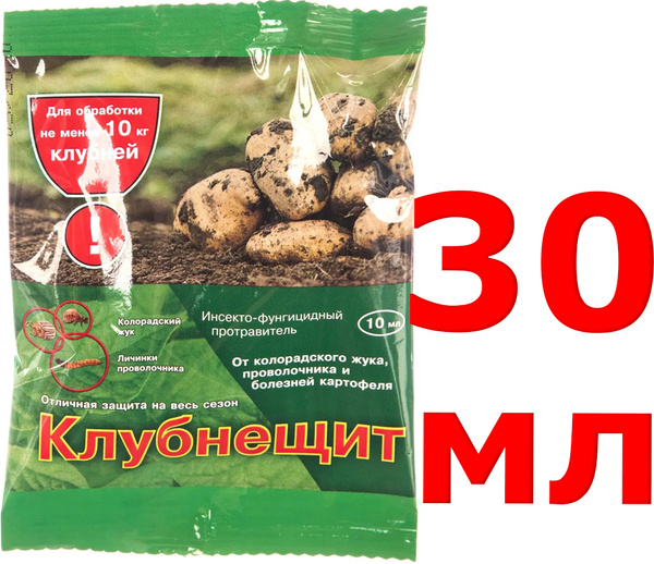 30мл Средство "Клубнещит" для обработки клубней картофеля перед ...
