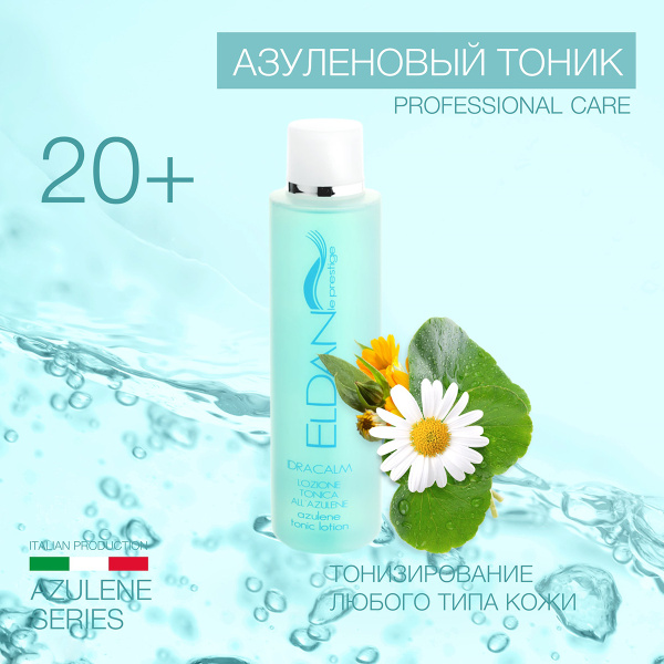 ELDAN Cosmetics / Азуленовый тоник для чувствительной кожи лица, 250 мл ...