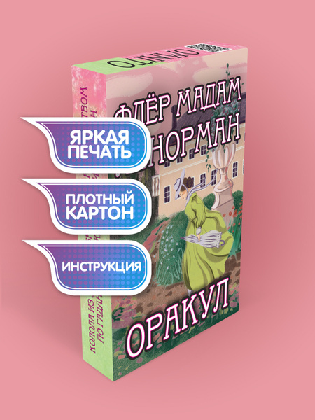 Оракул Флёр Мадам Ленорман Карты Таро - купить с доставкой по выгодным ...