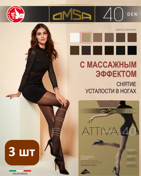 Комплект колготок Omsa caramello, 40 den, 3 шт - купить с доставкой по выгодным ценам в интернет ...