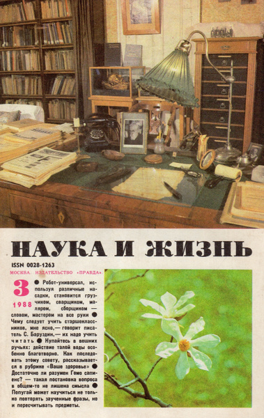 Журнал " Наука и жизнь" №3. 1988 - купить с доставкой по выгодным ценам в интернет-магазине OZON ...