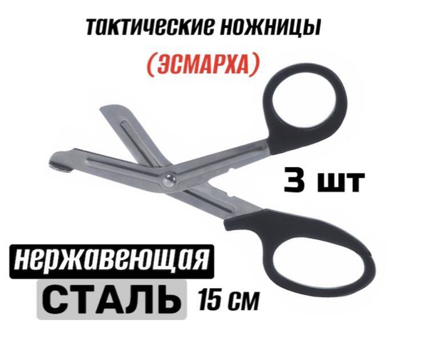 Ножницы первой помощи полевые 3шт - купить с доставкой по выгодным ...
