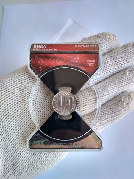 Монета СССР 15 копеек 1953 года. В слабе RNGA MS 62. UNC - купить в интернет-магазине OZON с ...