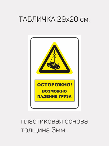 table101 Возможно падение груза, 29 см, 20 см - купить в интернет ...