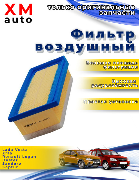 Фильтр воздушный Goodwill AG459 - купить по выгодным ценам в интернет ...