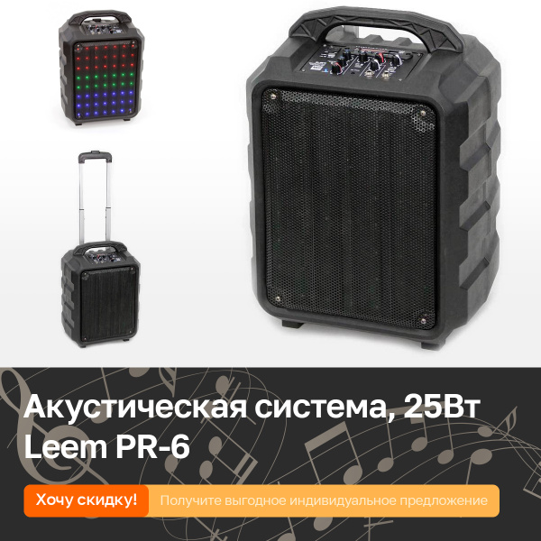Беспроводная колонка Leem PR-6-1200 - купить по доступным ценам в интернет-магазине OZON (637362293)