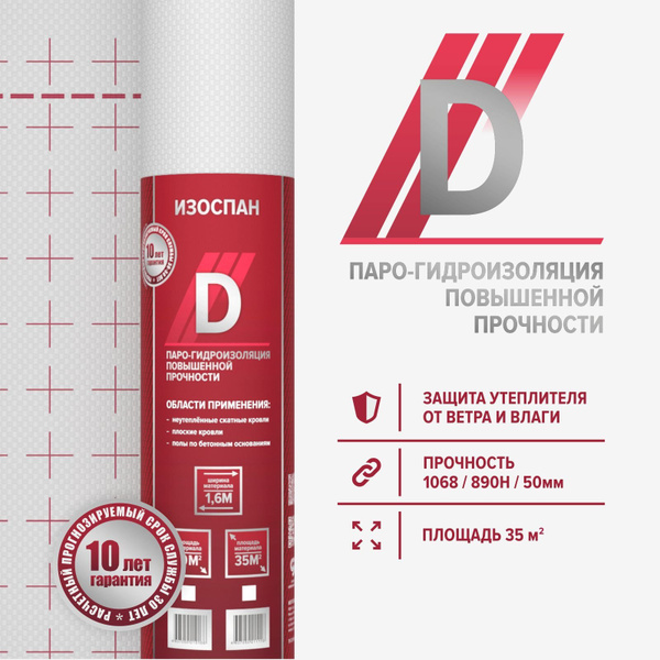 Изоспан D 35 м.кв. универсальная пароизоляция и гидроизоляция Изоспан Д ...