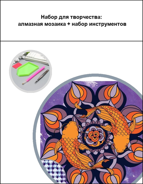 Набор: алмазная мозаика, набор инструментов - купить с доставкой по ...