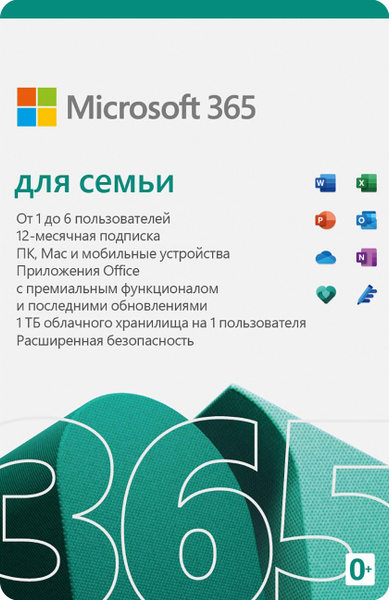 Подписка Microsoft Office 365 для Семьи / Family / Home (12 месяцев ...