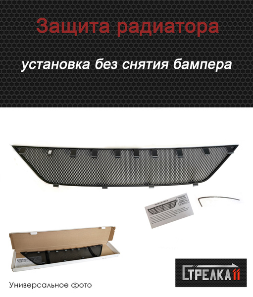 Защитная сетка радиатора черная Nissan Teana (2014-2020) / съемная ...