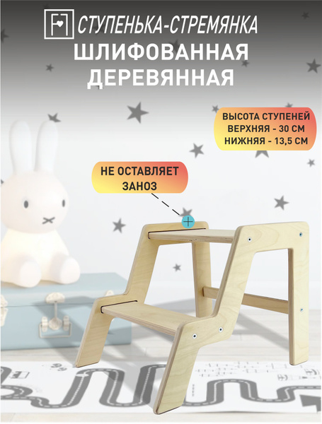 Ступенька столик (табурет, стремянка) для детей СКАНДИ FORLIKE 3в1 для ...