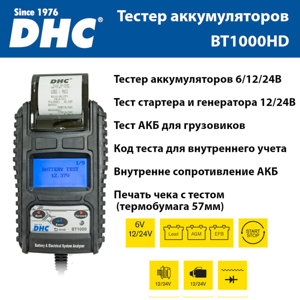 Тестер автомобильный DHC DHC-BT_BT1000HD - купить по выгодной цене в ...