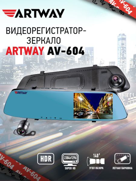 Видеорегистратор-зеркало Artway AV-604 - купить в интернет-магазине по ...