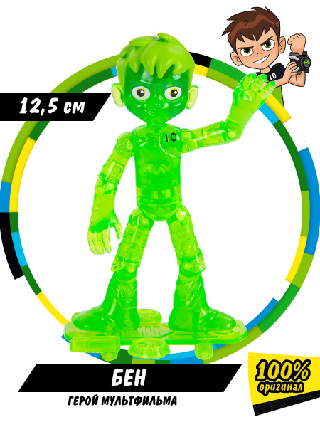 Фигурка Ben 10 Бен из Омнитрикс 12.5 см, Бен 10, 76158 купить на OZON ...