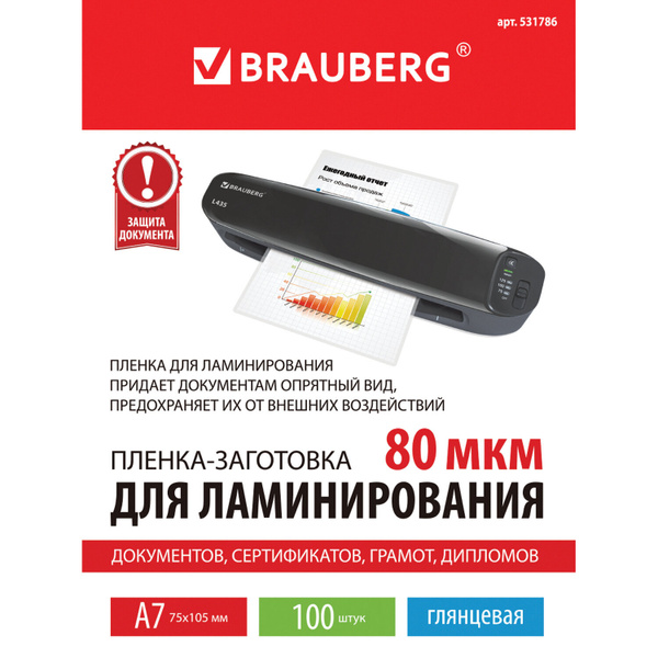 Пленки-заготовки для ламинирования Brauberg малого формата, А7 ...