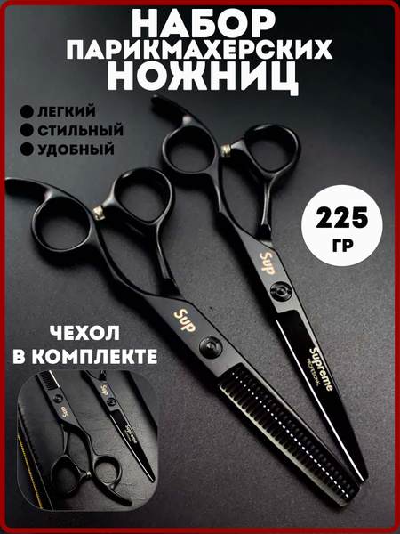 Парикмахерские ножницы c чехлом профессиональные прямые и филлировочные ...