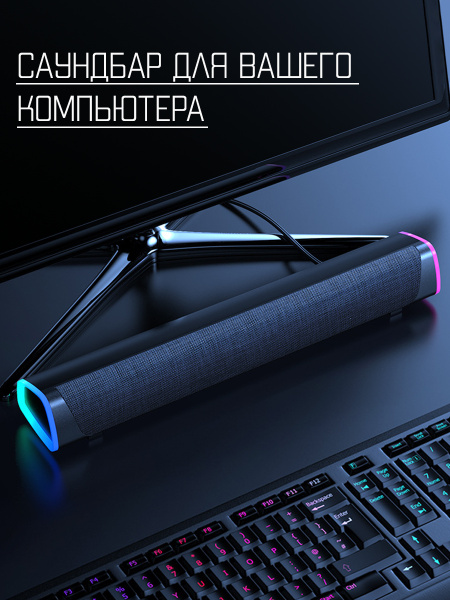 Колонка музыкальная акустическая саундбар, для компьютера телевизора ...