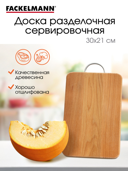 Доска для разморозки продуктов Fackelmann, 30х21 см, 1 шт купить по ...