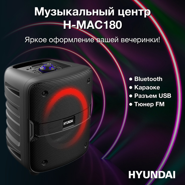 Акустическая система Hyundai H-MAC180, черный - купить по низким ценам ...